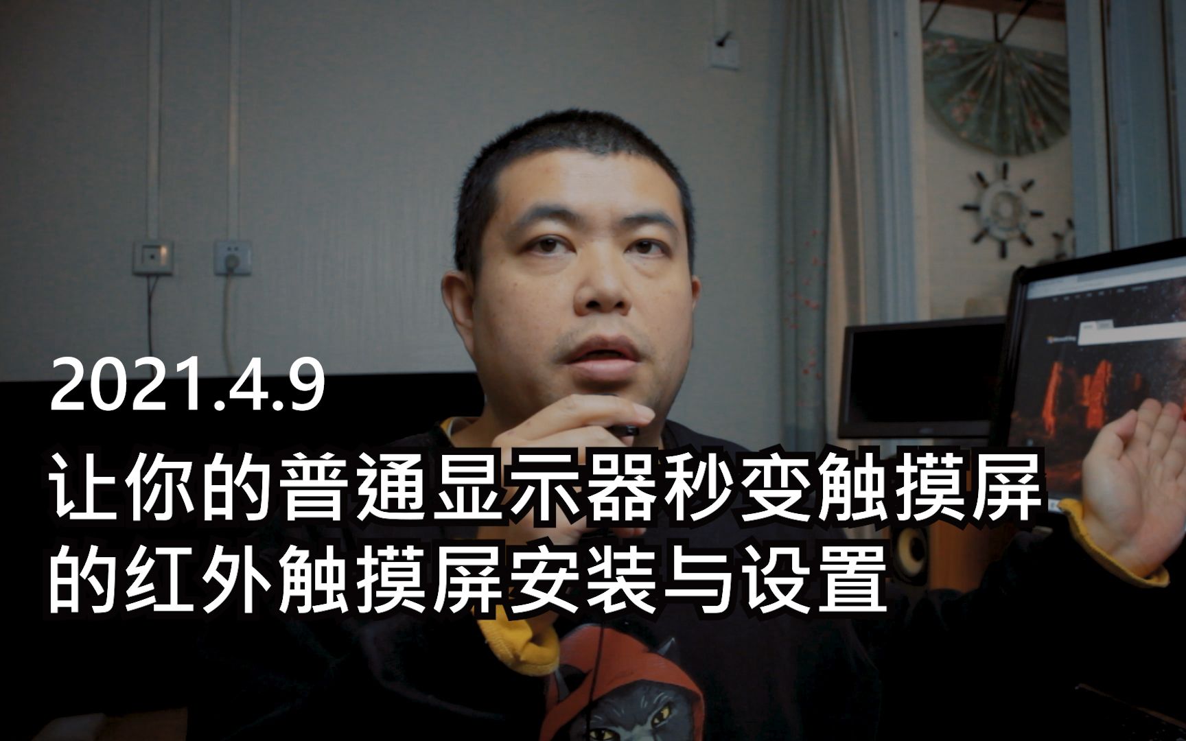 让你的普通显示器秒变触摸屏的红外触摸屏安装与设置