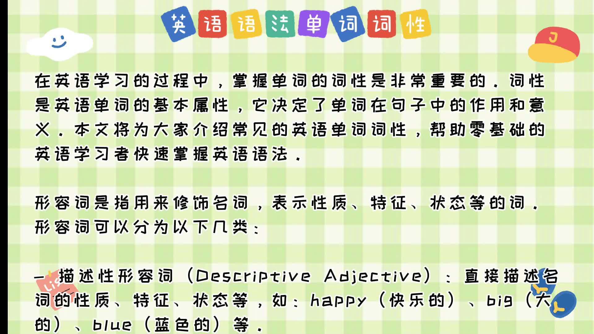 揭秘描述性形容词的魅力!精准刻画名词性质、特征与状态