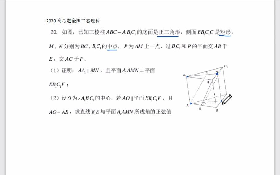 ...第20题立体几何、证面面垂直、几何法和向量法求线面角、非直三棱柱