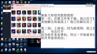 换肤大师使用教程-by Austin