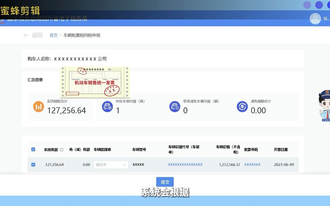 纳税人如何自行申报车辆购置税
