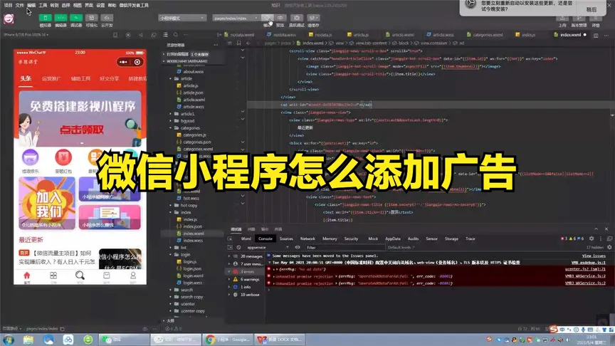 微信小程序怎么添加广告?原来广告就是一串代码而已