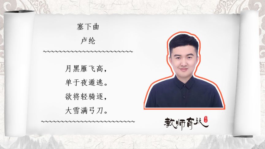老师趣味讲解古诗《塞下曲》,卢纶写出盛唐气象,孩子听了长知识