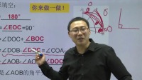 七年级上册数学知识点精讲 第26集 角的大小比较及运算