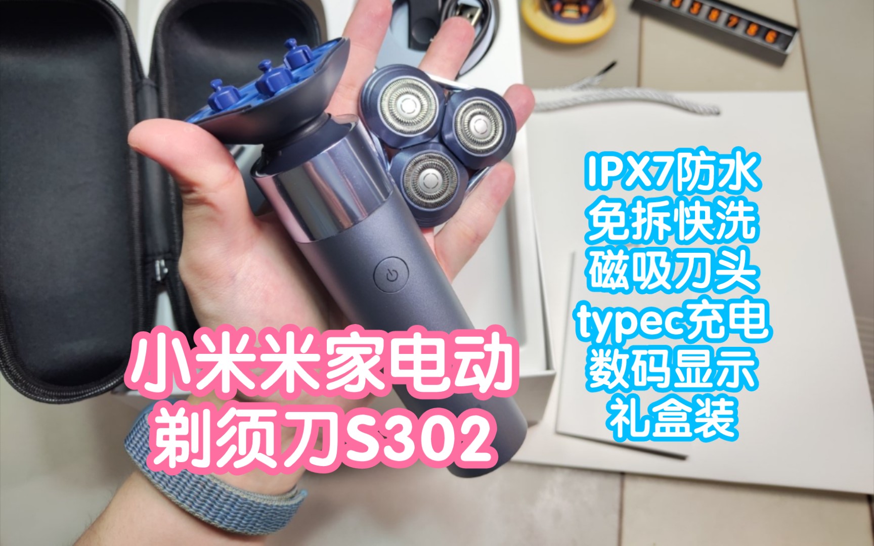 [小米上新]米家电动剃须刀S302。IPX7全身水洗,typec充电外出方便