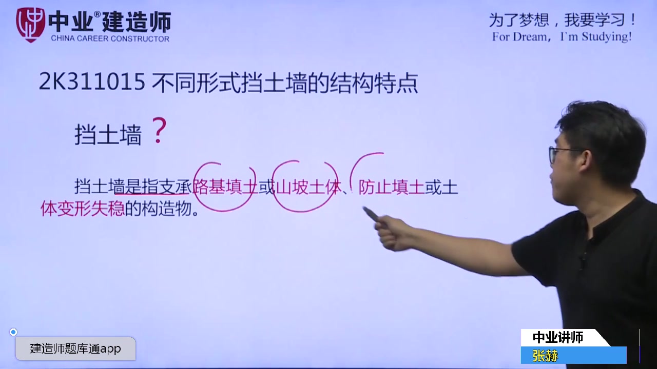 中业网校2019二建市政知识点:挡土墙的结构特点