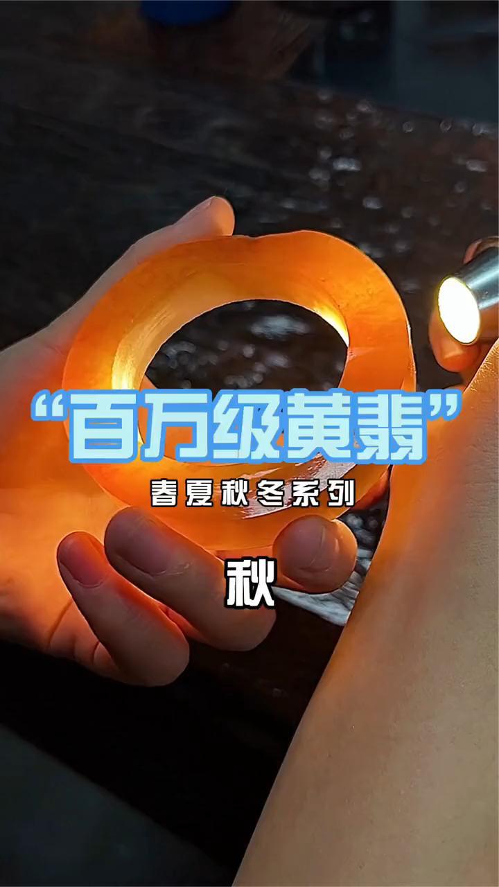 七位数的黄翡手镯,你觉得有秋天的感觉吗?#翡翠定制#翡翠#翡翠
