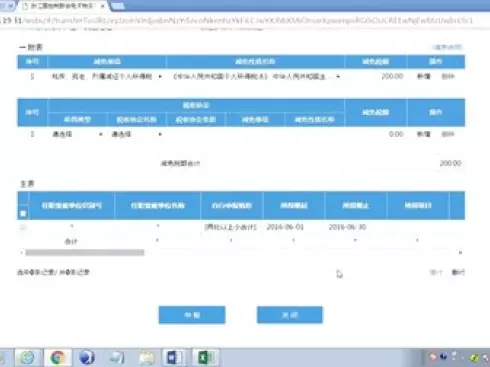 长兴地税金三网税培训之《个人所得税自行纳税申报表(A表)》操作
