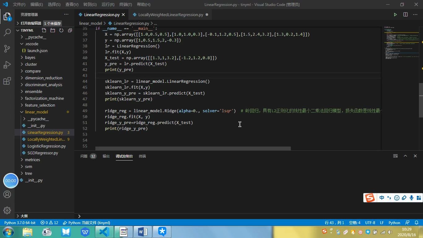 机器学习 线性模型里面的线性回归