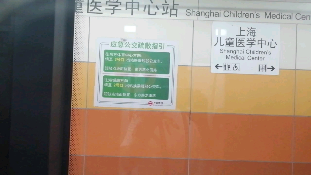 [上海地铁]6号线上海儿童医学中心→蓝村路