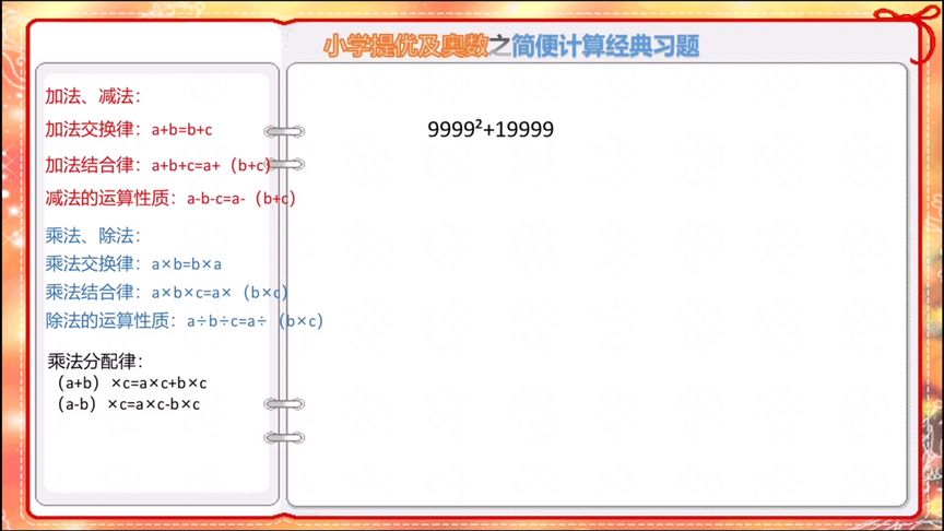 小学六年级:小升初奥数经典习题之简便计算精选题