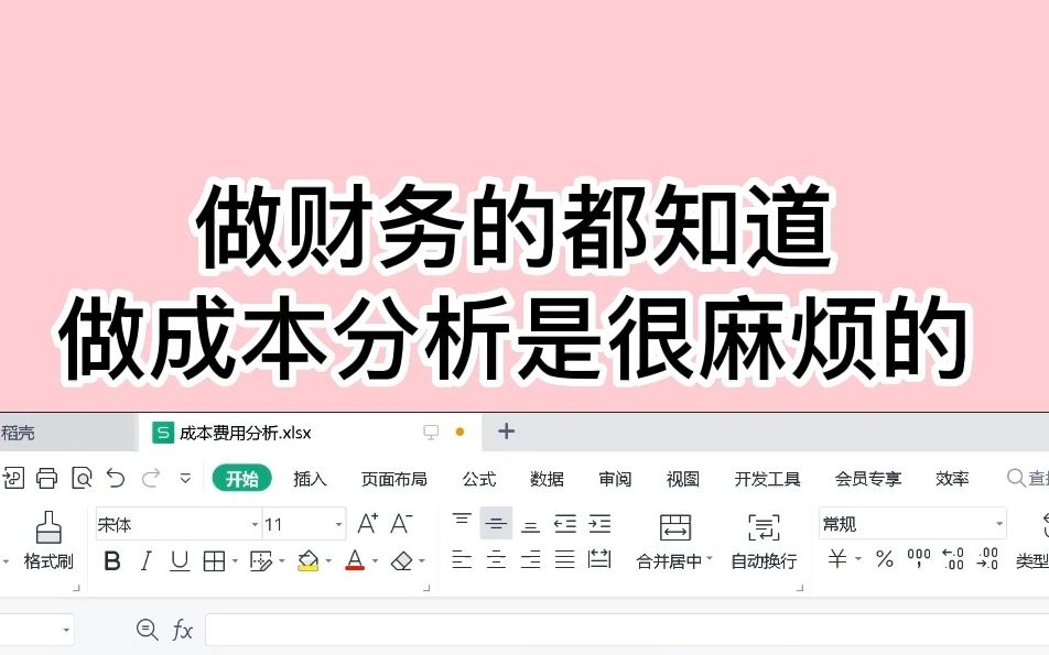 讲真,这才是老板想要的成本分析表!可视化图表结合,可直接套用