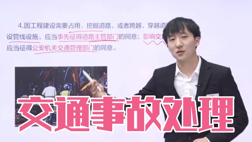 第三章 安全生产的单行法律 第三节 中华人民共和国道路交通安全