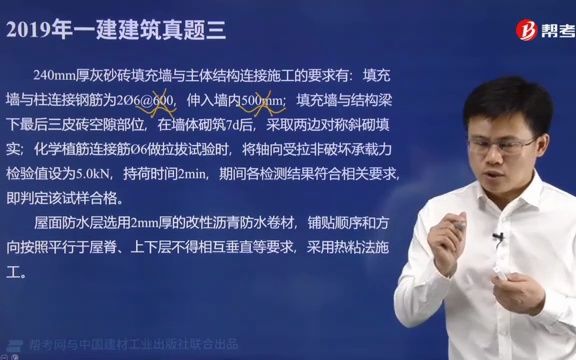 案例18 2019年一建建筑真题案例三_1