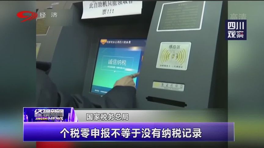 个税零申报不等于没有纳税记录