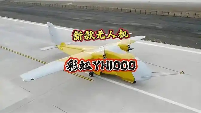 新款无人机,彩虹TH1000