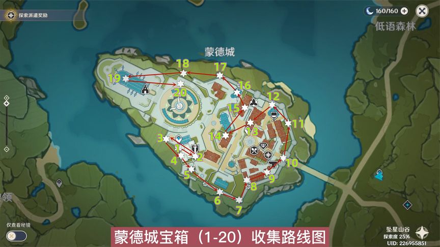 原神蒙德城宝箱全收集(20个)