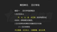 2018中医确有专长医师资格考试中医五行学说