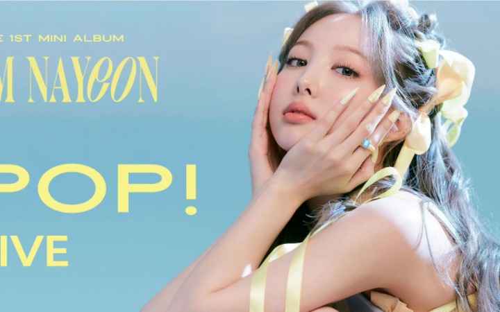 林娜琏SOLO主打POP! MV+舞台合集 (持更舞台中)