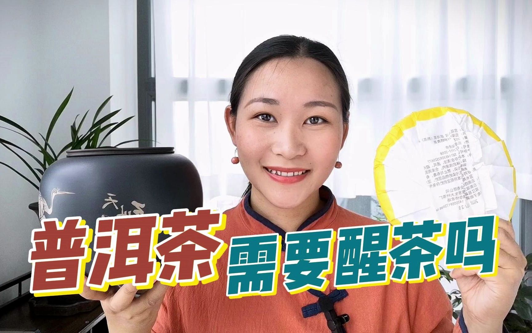 普洱茶需要醒茶吗?有什么作用?