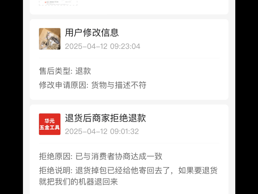 拼多多 货不对版 还拒绝退款 不把货给我