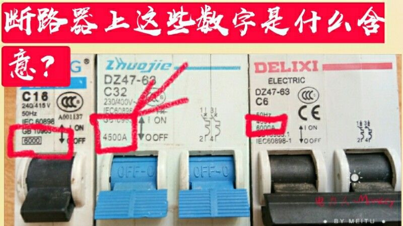断路器大家都熟悉,但这个数值代表什么?连很多老电工都不懂