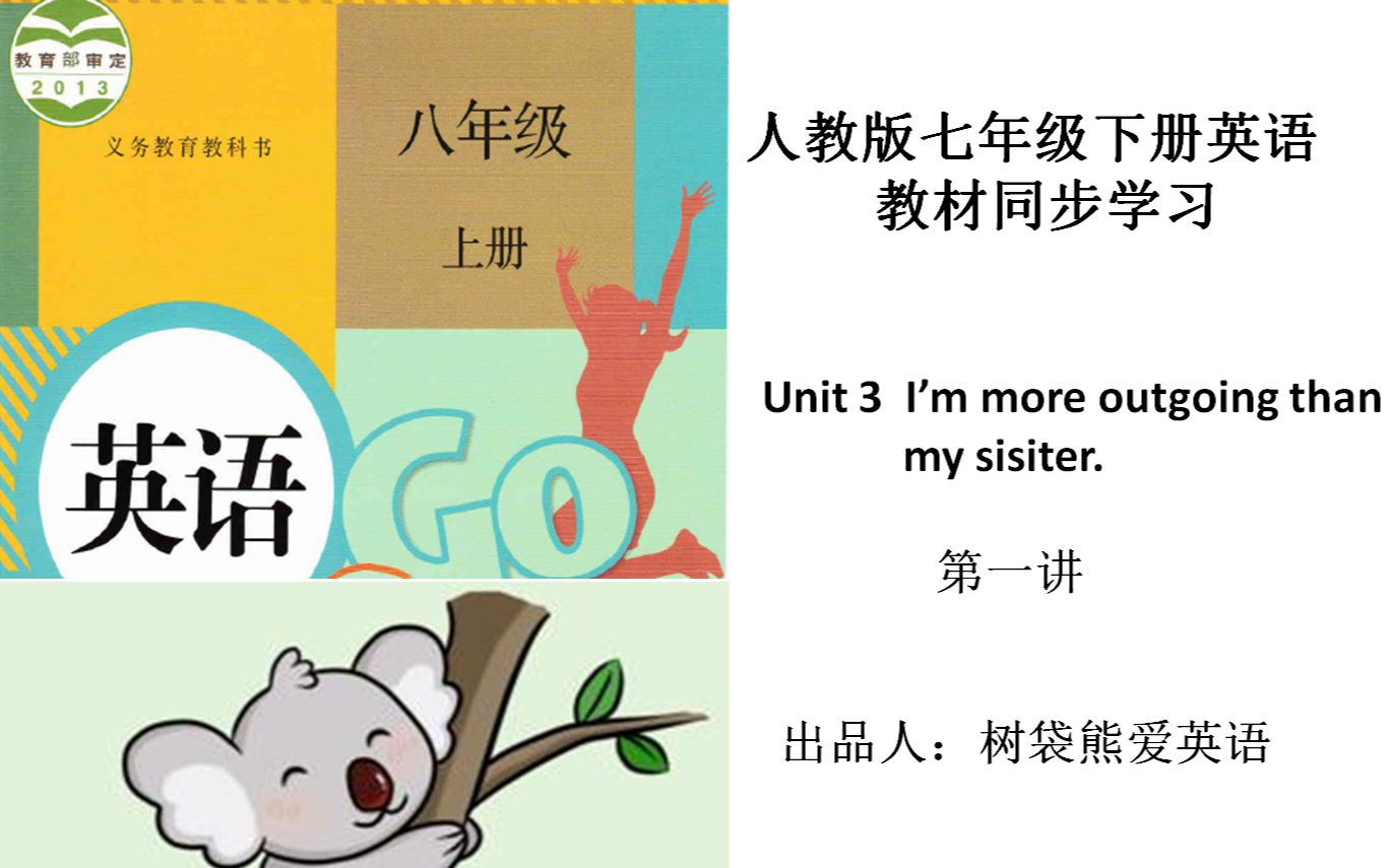 人教版八年级上册英语教材同步讲unit3课文第一讲