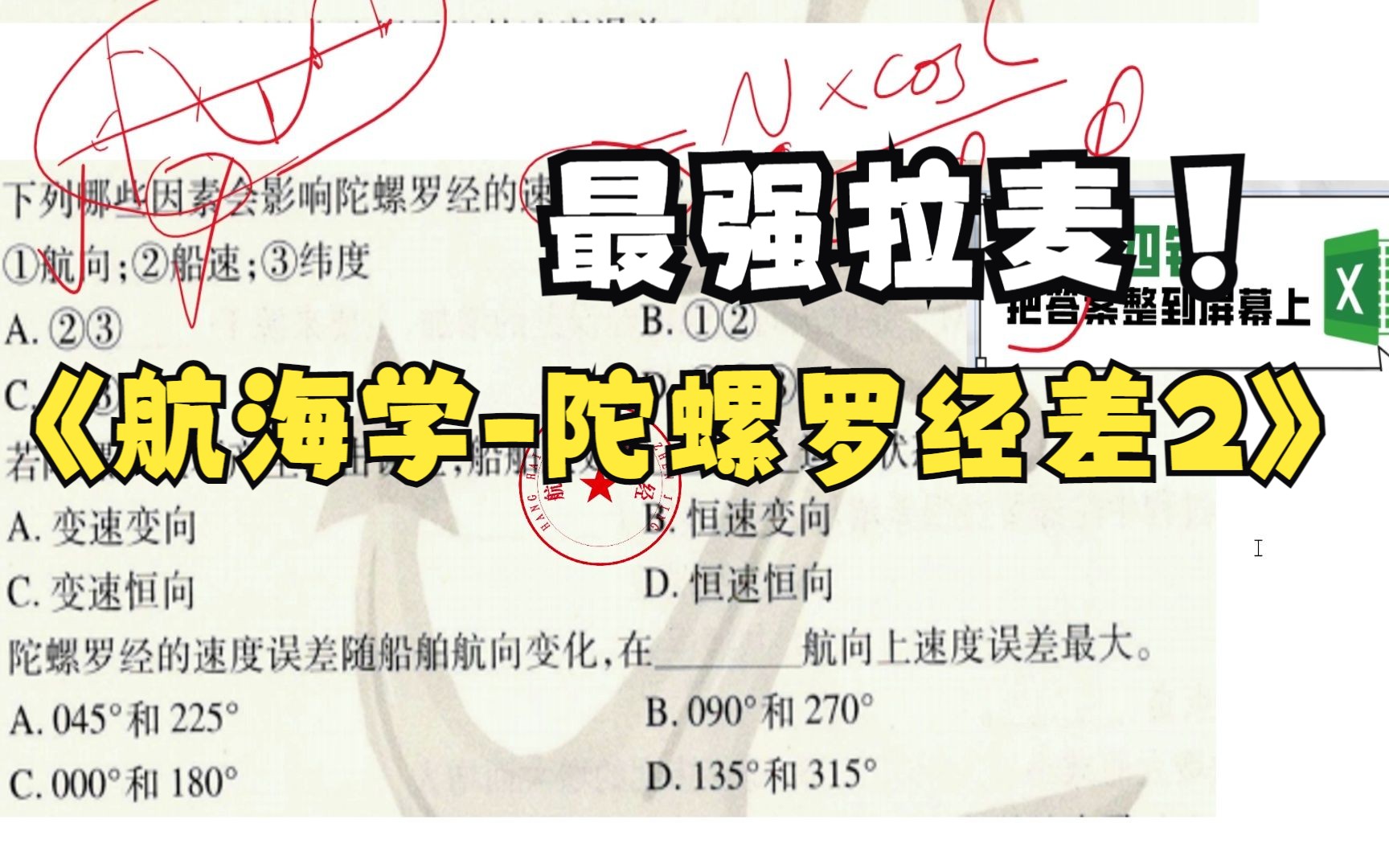 航海学-陀螺罗经差2