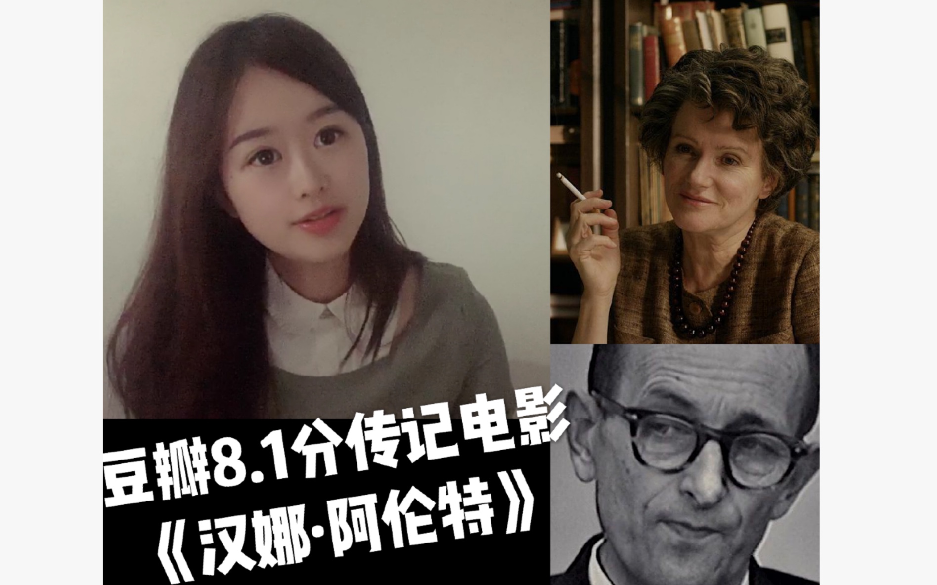 ...电影《汉娜·阿伦特》 前纳粹德国“死刑执行者”艾希曼的平庸之恶