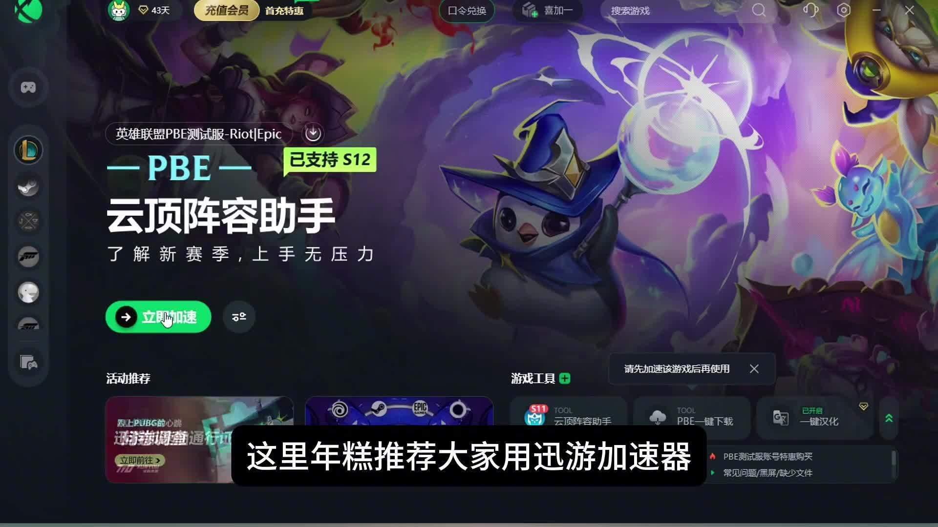 这个标题吗云顶S12 LOL美测服PBE下载汉化教程!#云顶s12爆料 #...