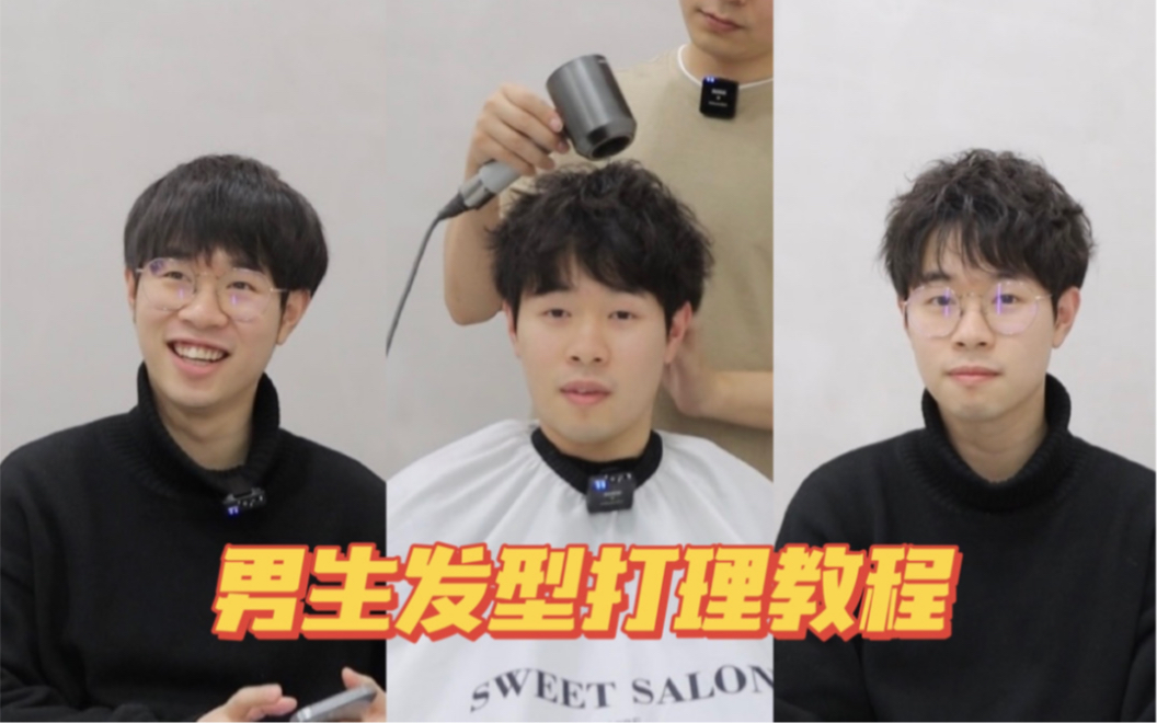 男生发型打理技巧,凌乱微翘的漫画感烫发,简单实用五分钟出门