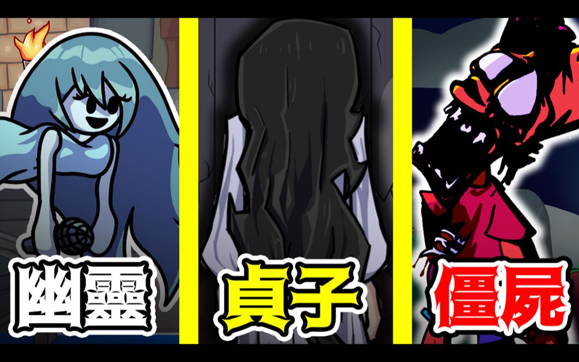 ...Spooky幽灵+殭尸?! 三个恐怖模组ߘ�➤ FNF 周五放克夜【魔哩煞】