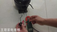 冰箱维修,PTC启动器损坏后什么现象?热保护器是如何保护压缩机