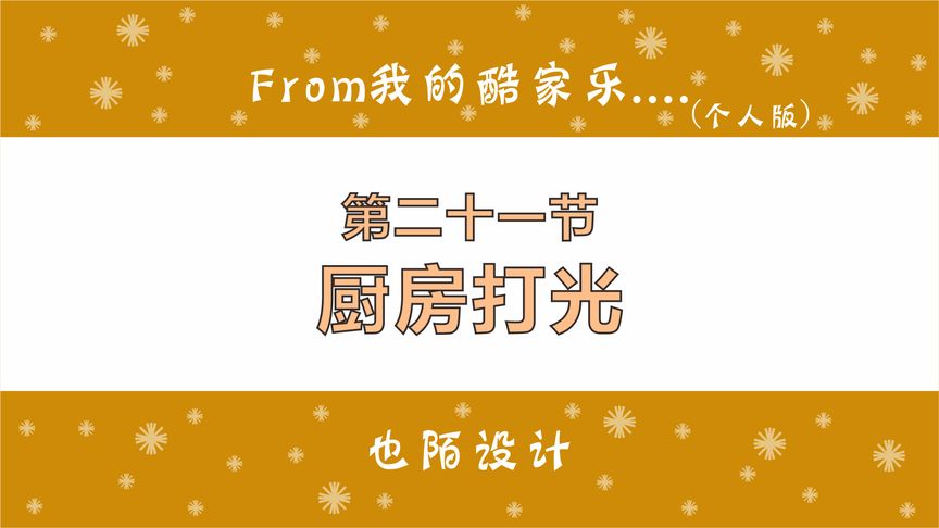 酷家乐厨房效果设计,小空间里的渲染打光技巧