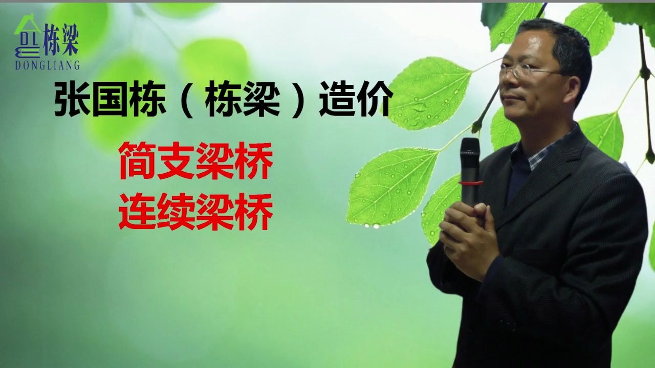 张国栋(栋梁)造价:简支梁桥与连续梁桥有何区别?