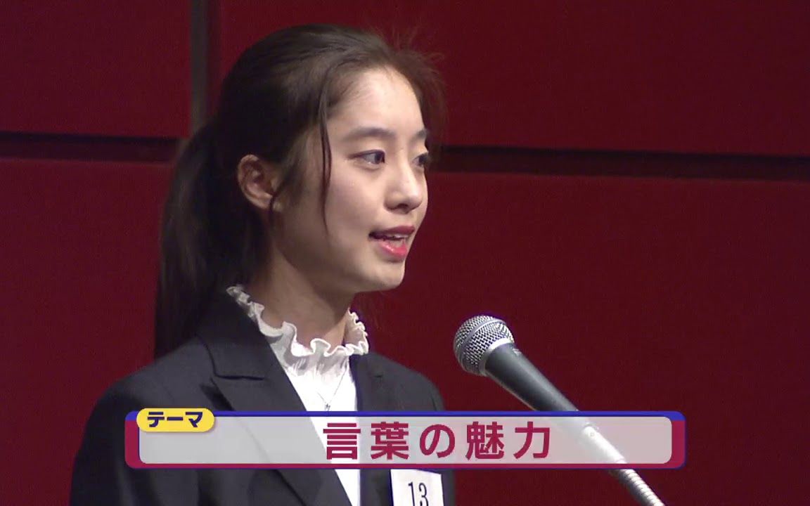 第14届留学生日语演讲比赛,Shu Shoshin 先生(松山大学,中国)“文字的...