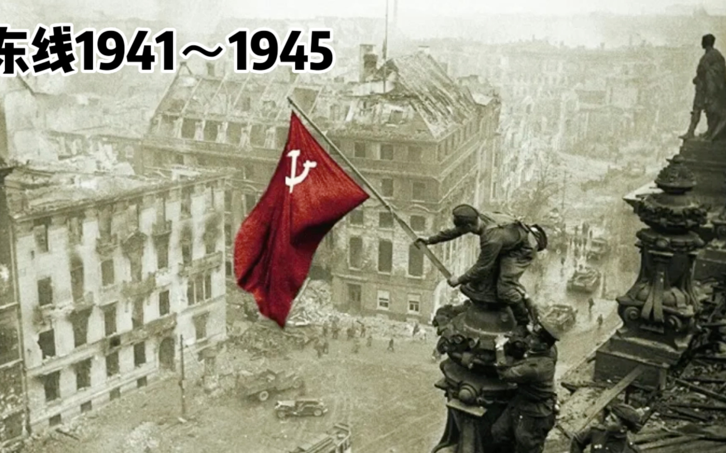 第二次世界大战东线 Temple