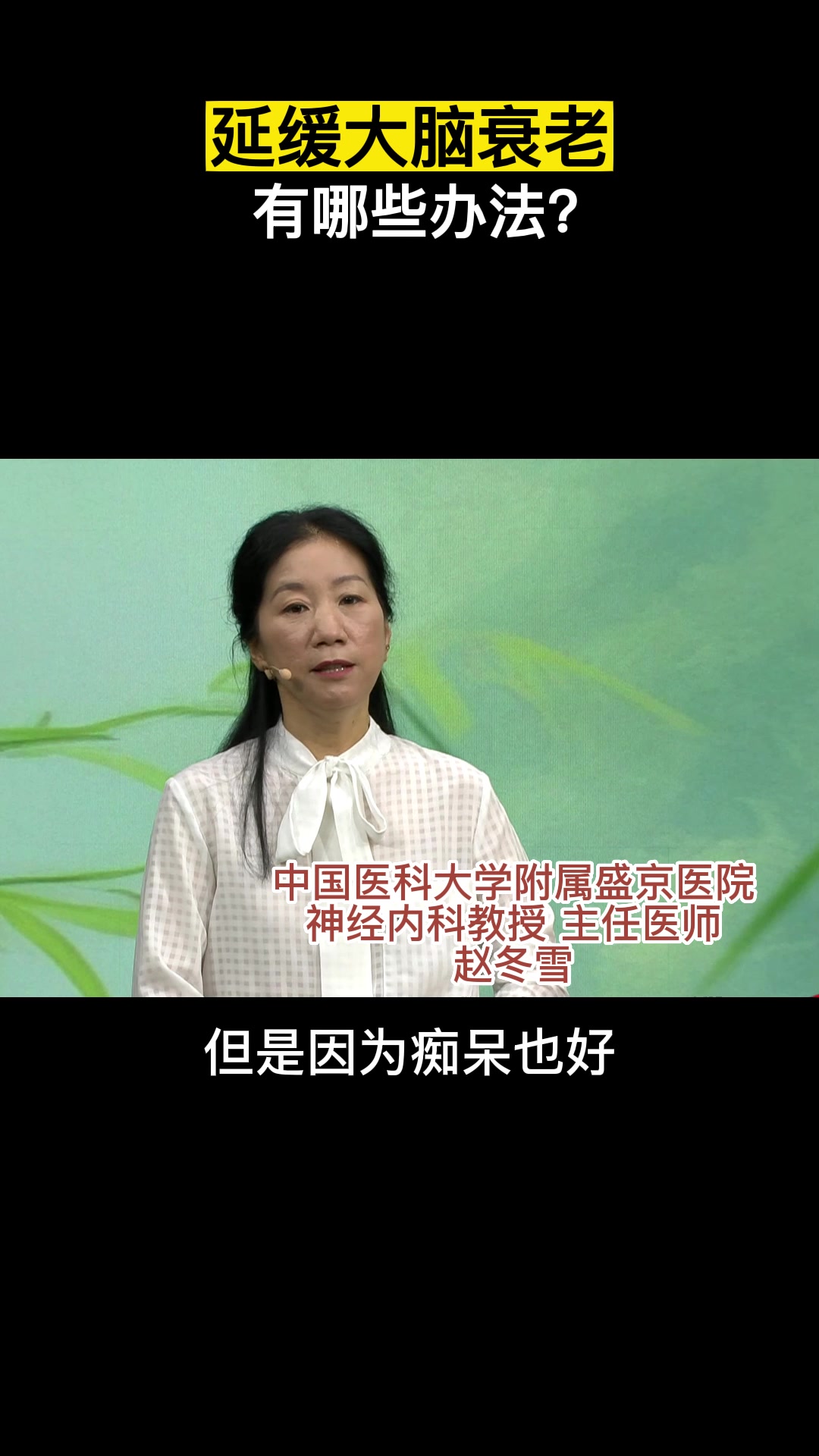 延缓大脑衰老有哪些办法? #大脑 #衰老 #健康 #科普