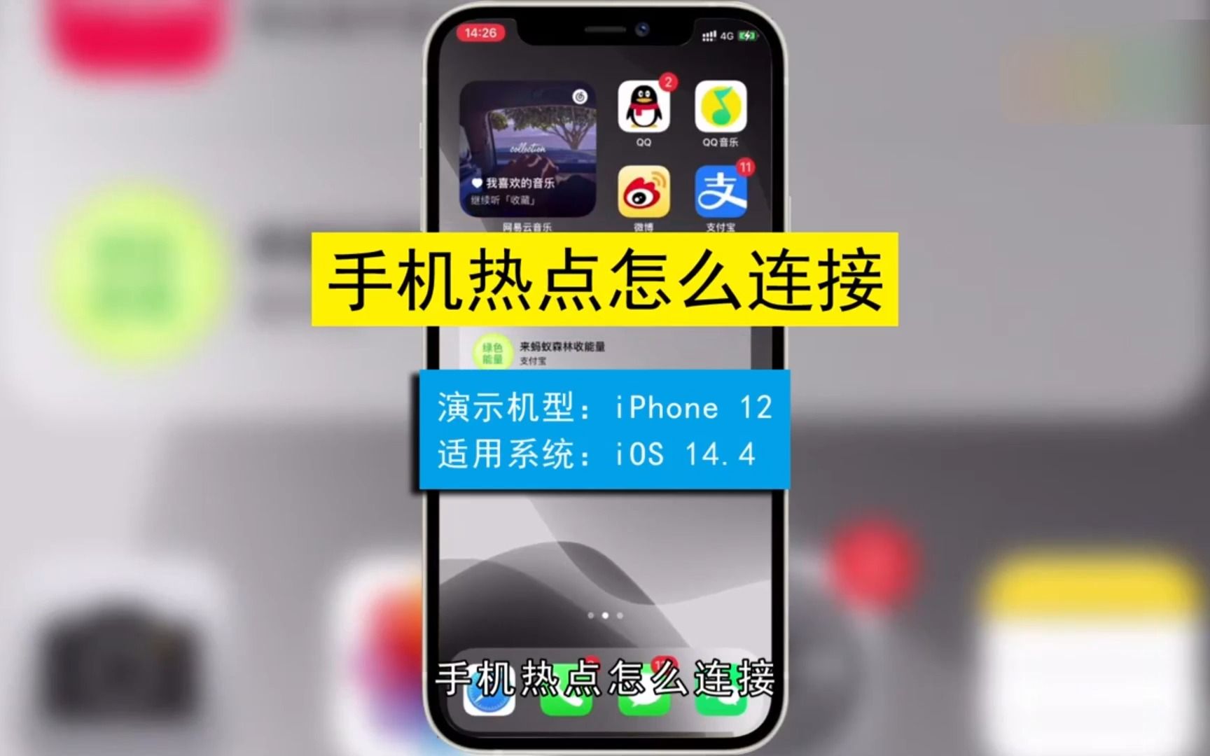 手机热点怎么连接?手机热点连接