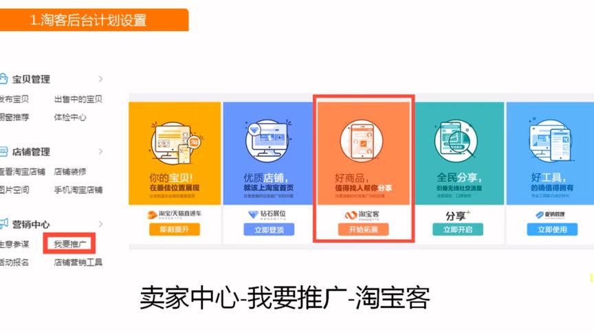 淘宝客详细推广步骤解读