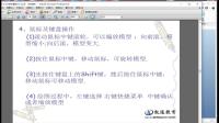 4、Creo鼠标与键盘的基本操作|proe免费视频|creo免费教程|凯途教育】