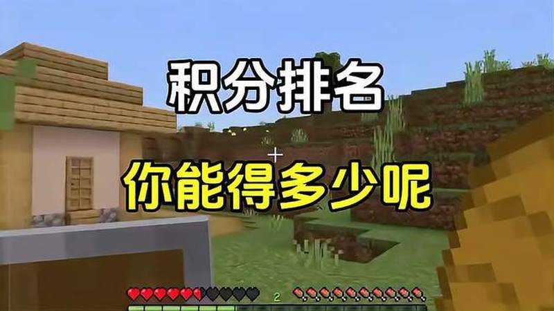 积分排名你能得多少呢?