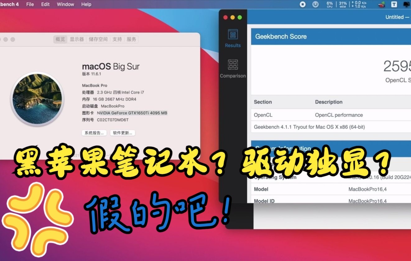 假的吧?黑苹果笔记本驱动独显?我直接好家伙