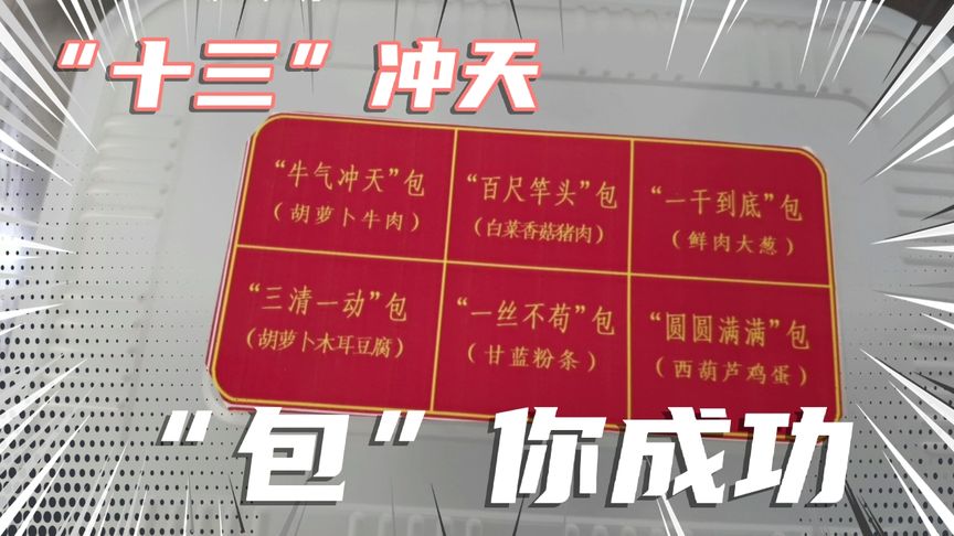神舟十三发射倒计时—“包”你成功!