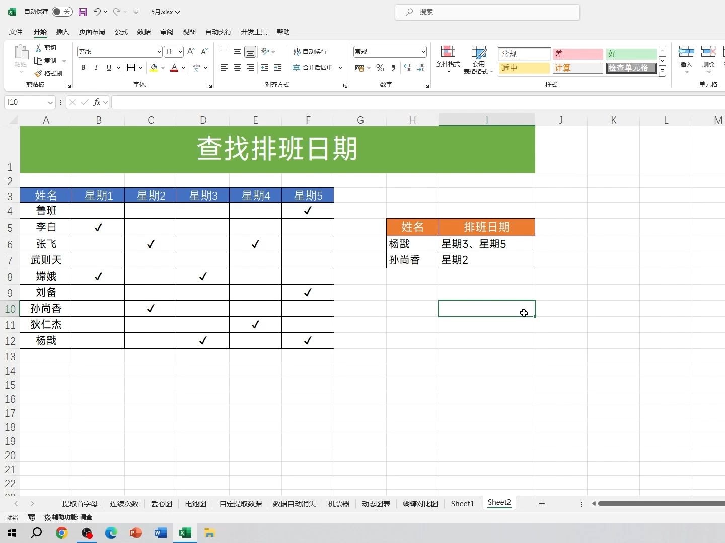 Excel查找排班日期,不要再一个一个的筛选了,教你2分钟搞定