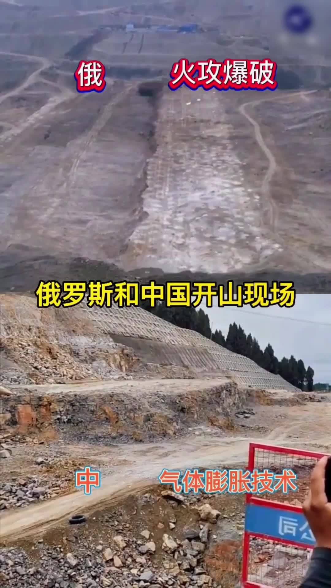 中国和俄罗斯的爆破开山对比,一个靠技术,一个用火力