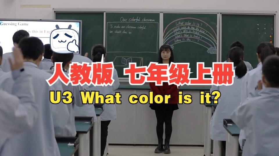 人教版 七年级上册 【Unit 3 What color is it ?】一等奖 (希沃课件)
