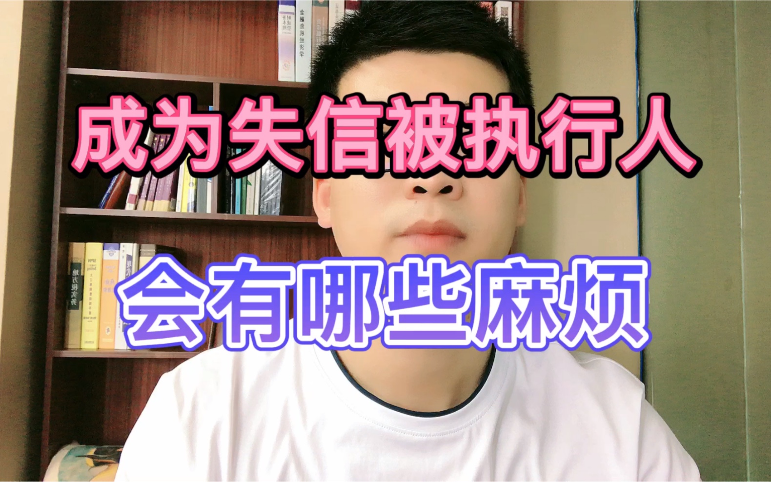 成为失信被执行人,会有哪些麻烦?