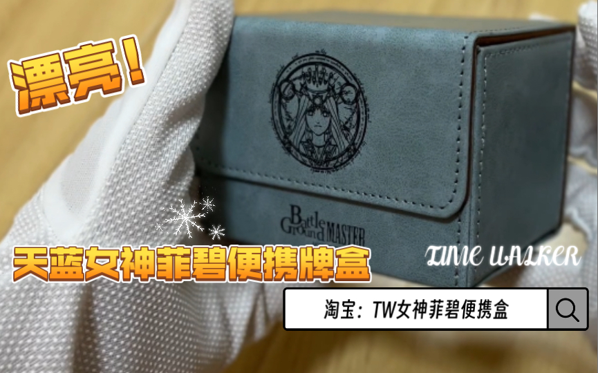 女神菲碧经典天兰便携牌盒 方便好用的皮质手工卡牌盒 宝可梦PTCG ...