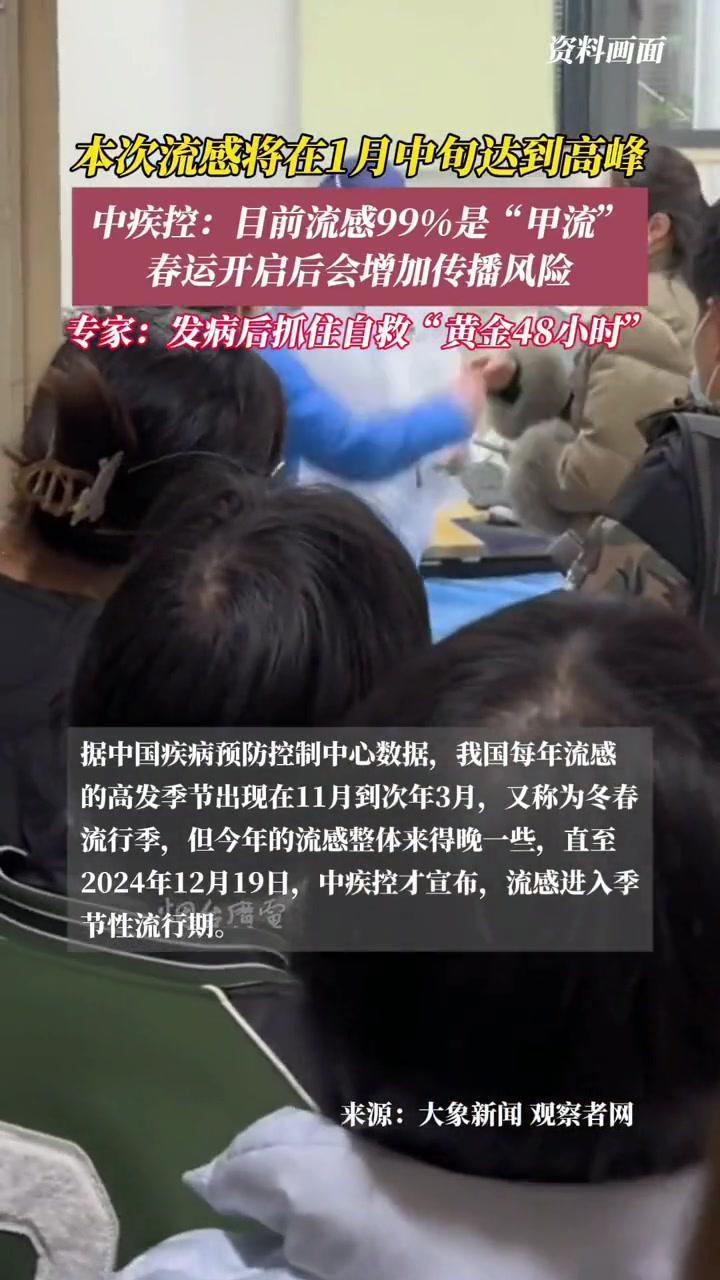 据中国疾控中心最新数据,目前流感病毒阳性率持续上升。